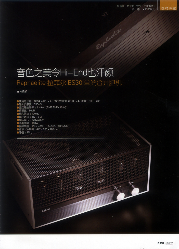 ES30 Single ended stereo tube Amp Hi-Fi Integrated amplifier 300B ...